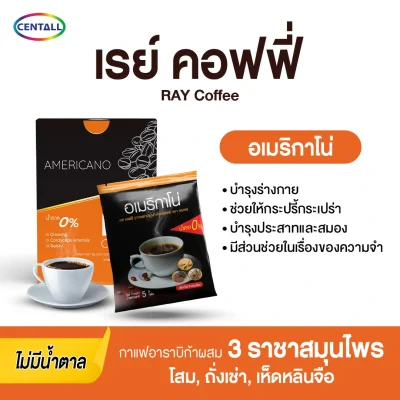 Ray Coffee กาแฟผสมสมุนไพรจีน ปรุงสำเร็จชนิดผง (สูตรกาแฟดำ)